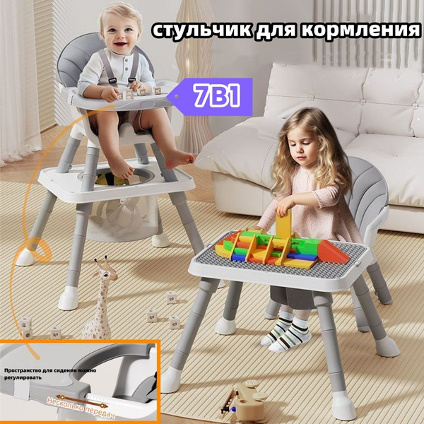 Стульчик для кормления ребенка / Стул для кормления Семь в одном купить ...