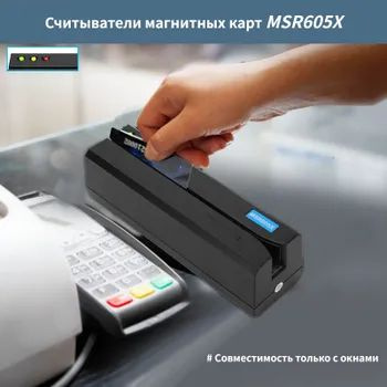 Считыватели магнитных карт MSR605X - купить по выгодным ценам в ...