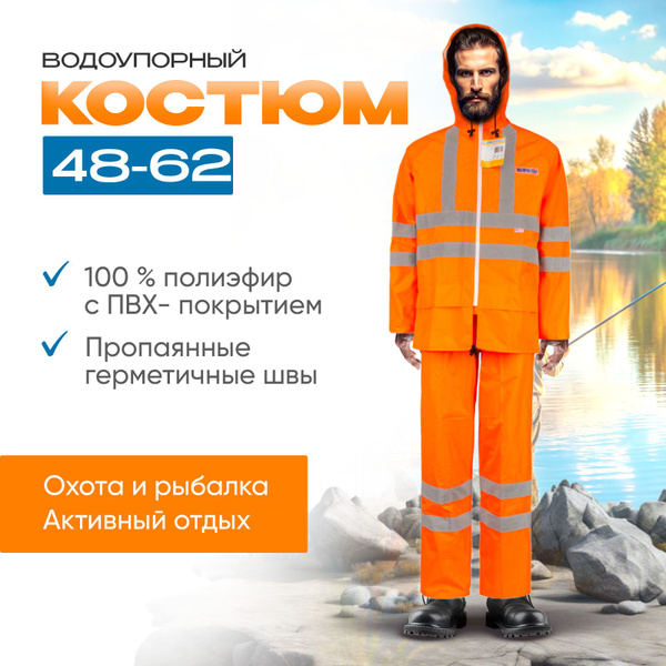 Костюм влагозащитный, дождевик Extra Vision WPL со светоотражающими ...