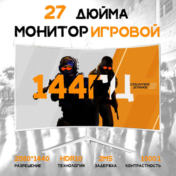 27.01" Монитор Монитор для компьютерных игр, 27 дюйма, 2K 144 Гц, белый купить на OZON по низкой ...
