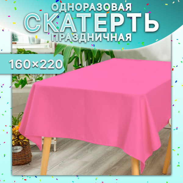 Скатерть на стол универсальная 160x220 см (Розовая) / прямоугольная ...