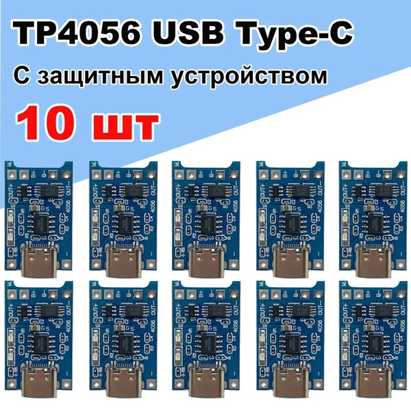 Модуль зарядки TP4056 USB Type-C с защитой, зарядное устройство для li ...