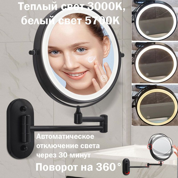 Зеркало для макияжа с подсветкой и увеличительным стеклом, настенное ...