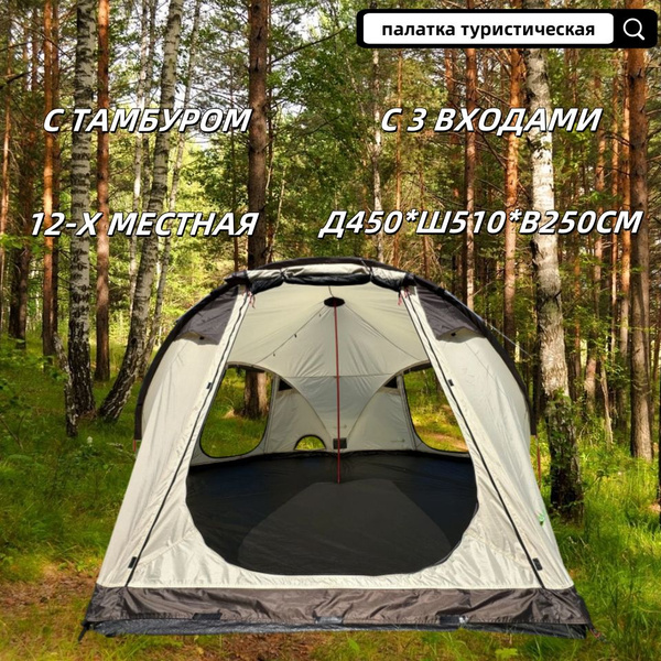 шатер туристический с полом летняя 12-местная MirCamping/ палатка ...