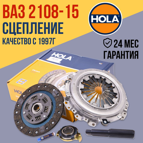 Комплект сцепления LADA ВАЗ 2108/2109/21099/2113/2114/2115 в сборе HOLA ...