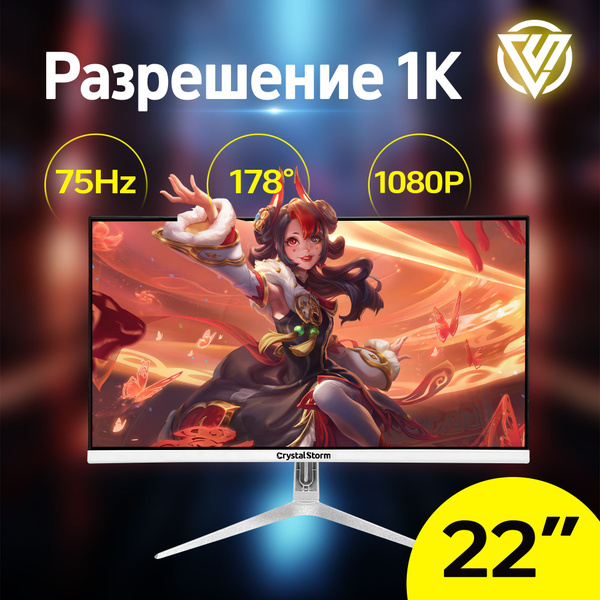 Монитор CrystalStorm CS PRO для пк 22" - купить по выгодной цене в интернет-магазине OZON ...