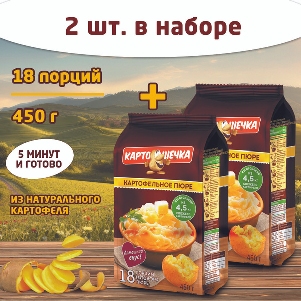 Пюре картофельное быстрого приготовления Картошечка, 450 гр. - набор 2 ...