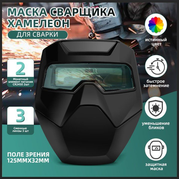 Очки для сварки HD Хамелеон 4,82 x 1,38 дюйма Сварочный козырек ...