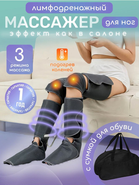 Компрессионный лимфодренажный массажер / Прессотерапия для ног - купить ...