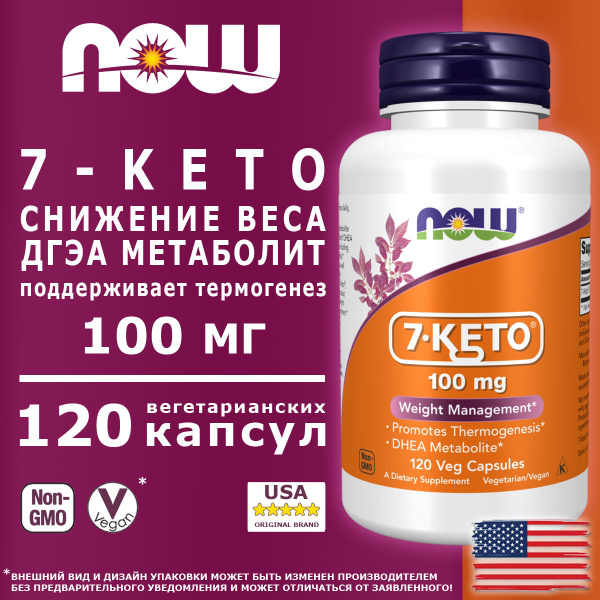NOW 7-KETO 100 mg 120 капсул, now foods 7-кето 100 мг - купить с ...