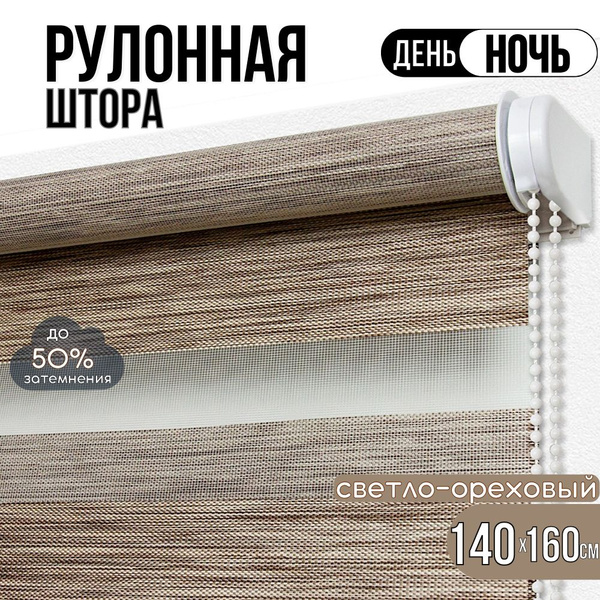 Рулонные шторы Идеальный Карниз Канзас , размер 140х160 см, светло ...