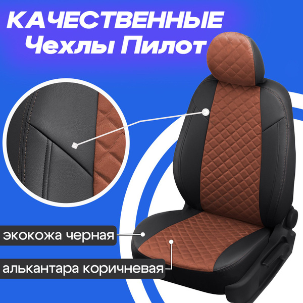 Чехлы для Haval Jolion. Авточехлы Автопилот на сиденья Хавал Джолион ...