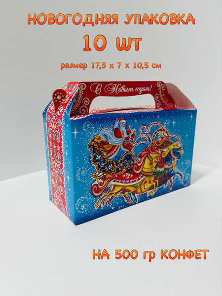 Новогодняя подарочная упаковка / Новогодняя коробка для конфет купить c ...