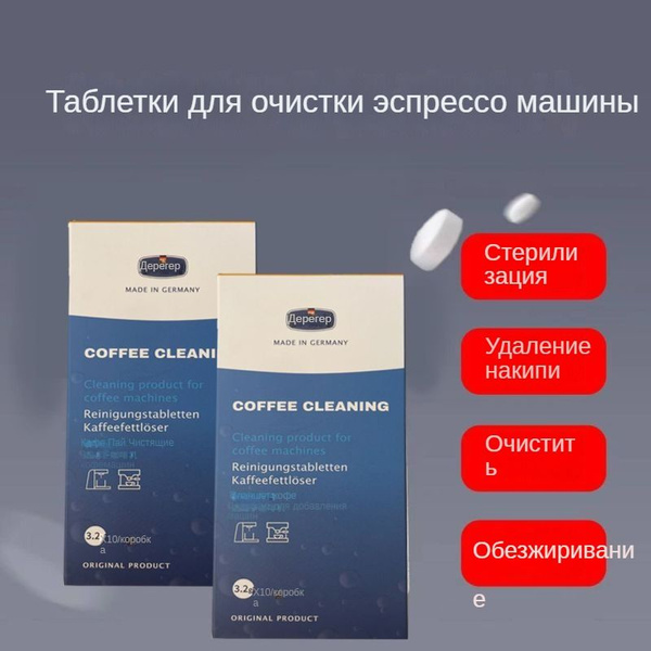 Средство для чистки кофемашины Очистка от кофейных масел - купить по ...
