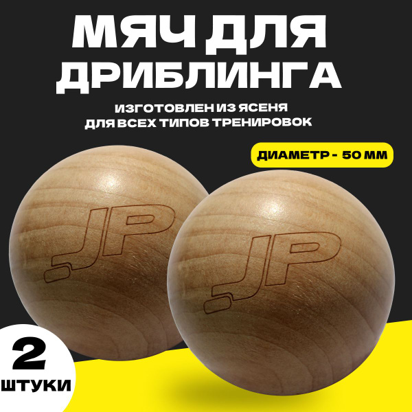Мяч для дриблинга 2 шт - купить по выгодной цене в интернет-магазине ...