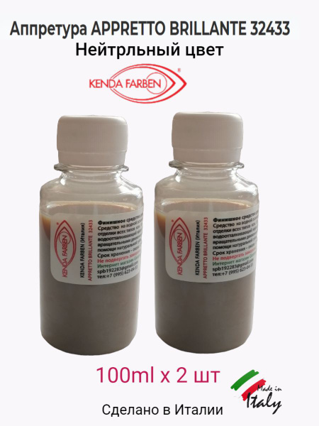 Аппретура для кожи, финишное средство APPRETTO BRILLANTE цвет ...