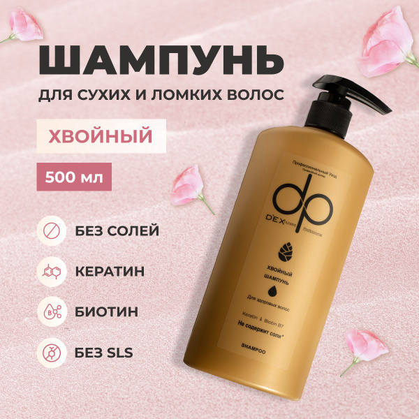 Шампунь от выпадения волос DP профессиональный, для сухих и ломких ...