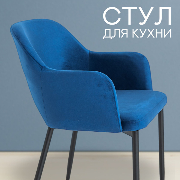 Стулья для кухни SmartStar, синий стул мягкий, 1 шт. - купить с ...