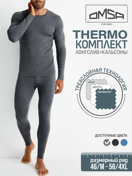Комплект термобелья Omsa 56 - купить по выгодной цене в интернет-магазине OZON (1221941455)