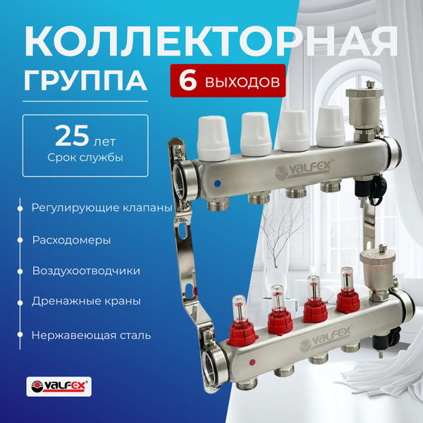 Коллекторная группа 6 выходов VALFEX, 1"х3/4"евроконус купить на OZON по низкой цене (1621580753)