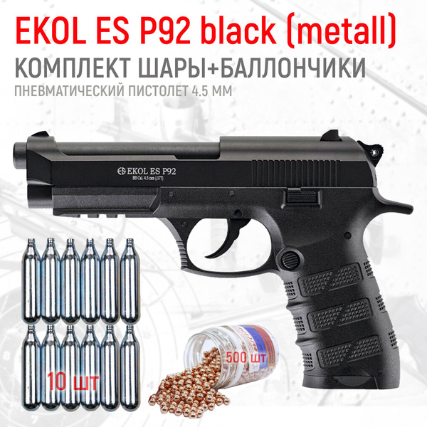 Пневматический пистолет EKOL ES P92 black (металл) 4,5 мм; комплект шары + баллончики купить на ...