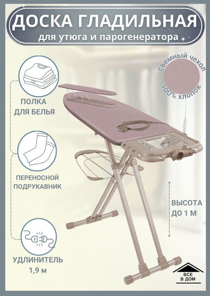 Характеристики Доска гладильная для глажки одежды Складная напольная ...