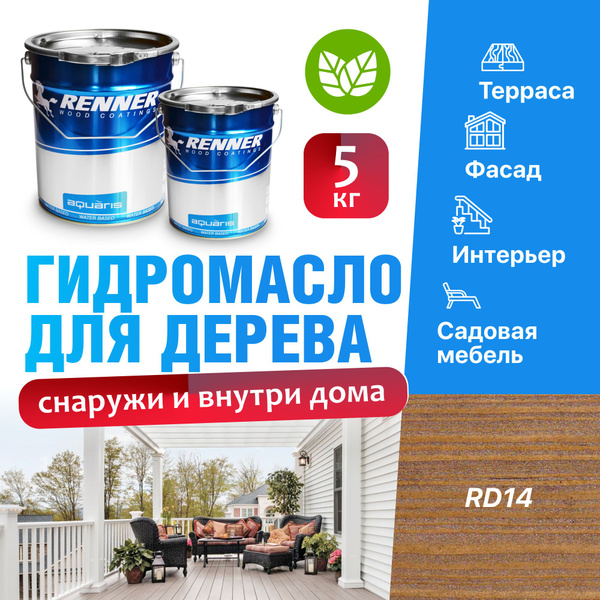 Гидромасло для террас, фасадов, интерьера и садовой мебели, цвет: RD14 ...