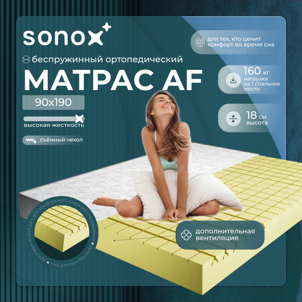 Матрас SONOX беспружинный, Беспружинный, 90 - купить по выгодной цене в ...