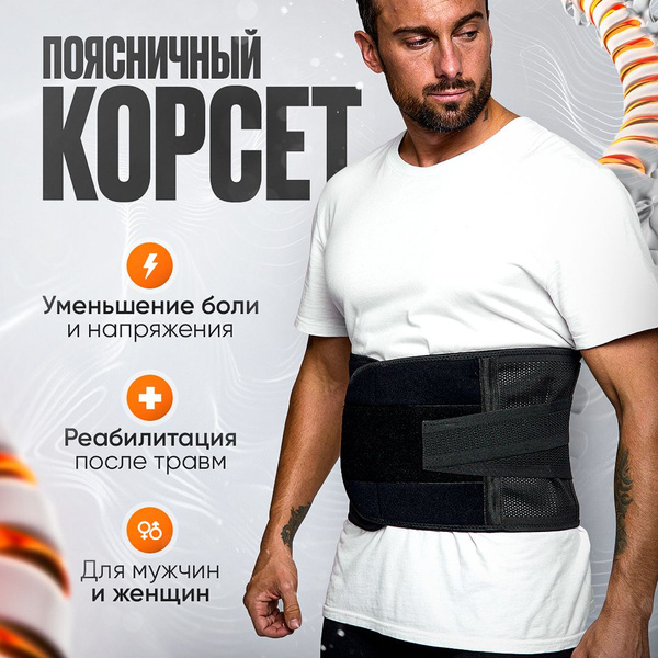 Пояс для спины / корсет для спины ортопедический - купить с доставкой ...