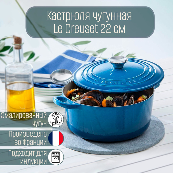 Le Creuset Кастрюля чугунная эмалированная 22 см, 3.3 л, Марсель ...