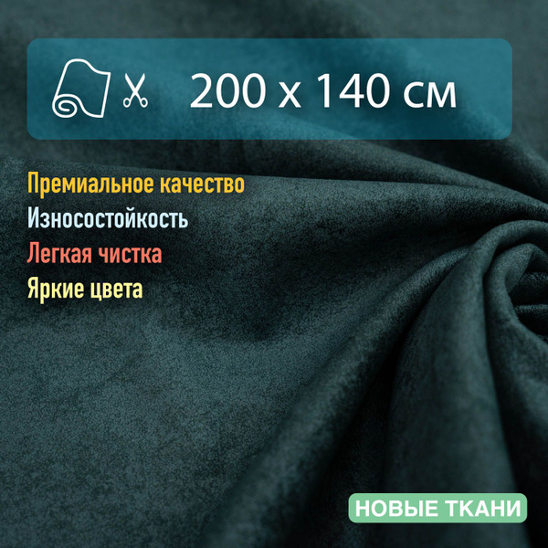 Ткань мебельная, обивочная, антивандальная, антикоготь. Отрез 200х140 ...