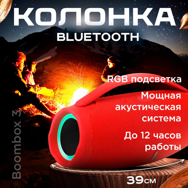 Беспроводная колонка FiBo22 Boombox - купить по доступным ценам в ...