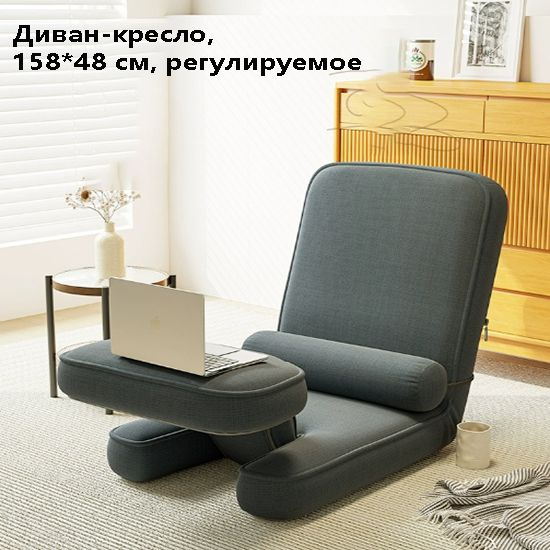 Козетка Диван-кресло, 158*48 см, регулируемое, 46х65х65 см - купить по ...