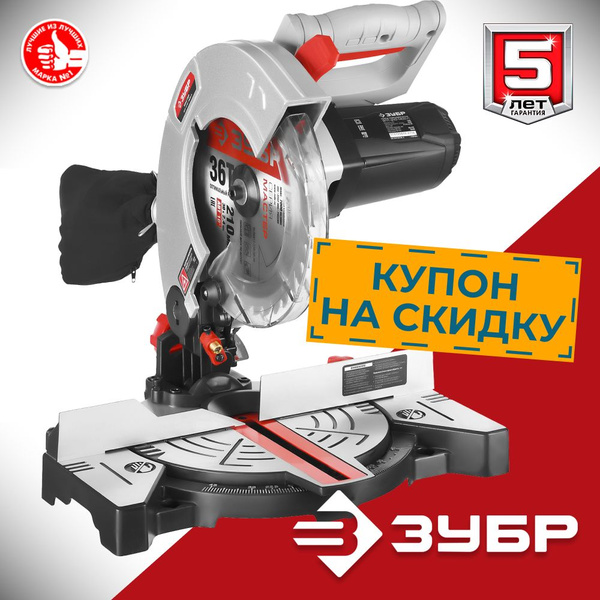 Торцовочная пила ЗУБР 210 ЗПТ-210-1400 Л - купить с доставкой по ...