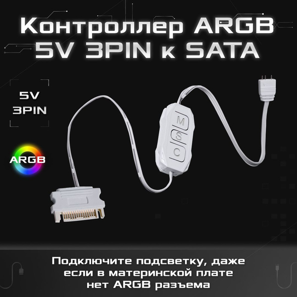 Хаб COOLMOON ARGB 5V 3 PIN для подключения подсветки (светодиодной ...