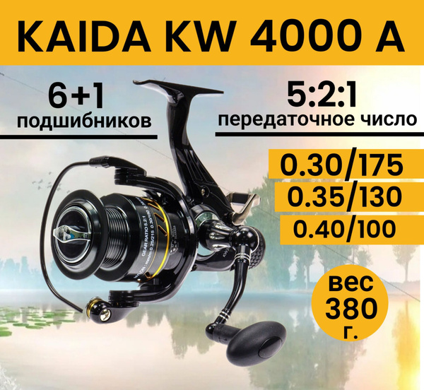 Катушка KAIDA Катушка.№3, Безынерционная, 4000, Передний + Задний фрикцион купить c доставкой на ...