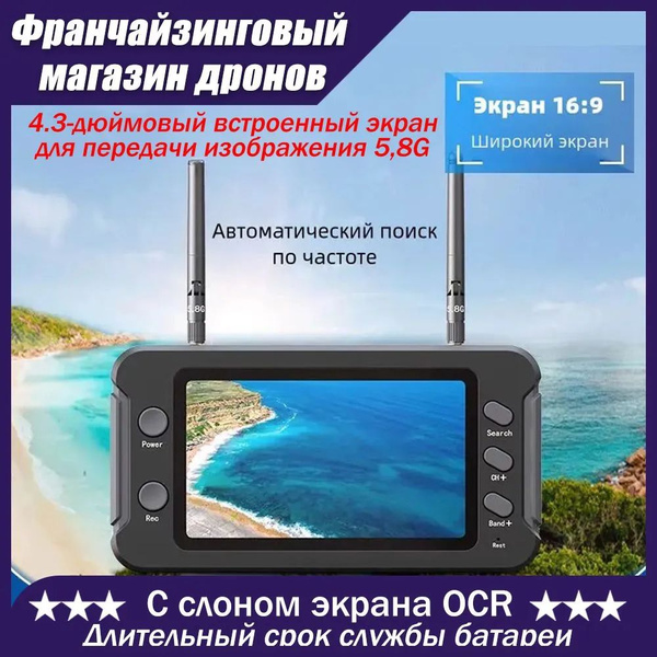 FPV-Монитор 5.8G с DVR 40CH 4,3 - дюймовым LCD - дисплеем 16: 9 NTSC / PAL Автоматический поиск ...