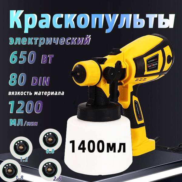 Электрическая профессиональная машина для распыления краски, 650 Вт ...