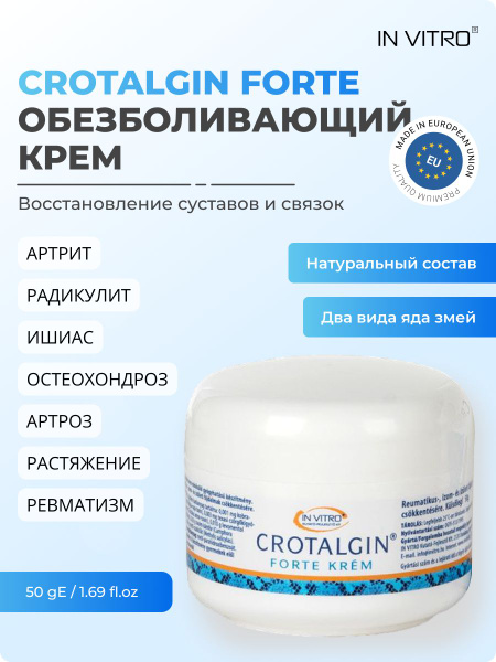 In Vitro крем CROTALGIN Forte для суставов и связок обезболивающий ...