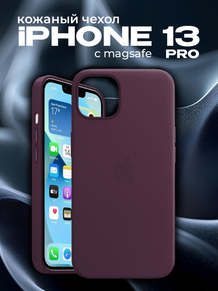 Кожаный чехол для iPhone 13 Pro с MagSafe, фиолетовый купить на OZON по ...