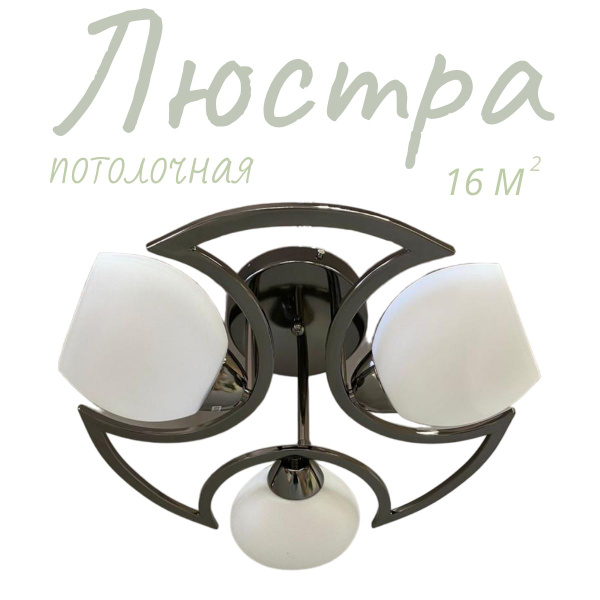 Люстра потолочная для коридора, кухни, детской - купить с доставкой по ...