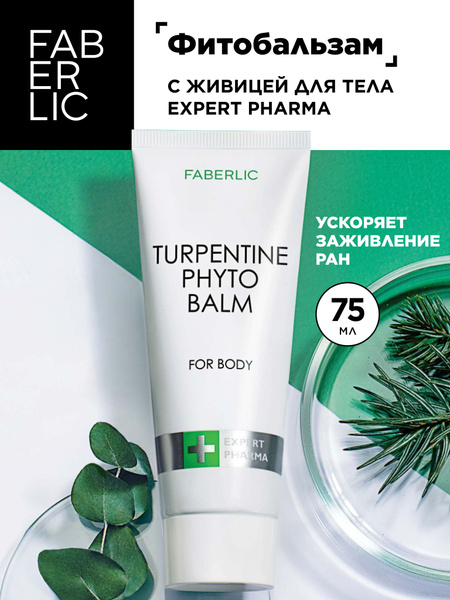 Фитобальзам с живицей для тела Expert Pharma Фаберлик купить на OZON по ...