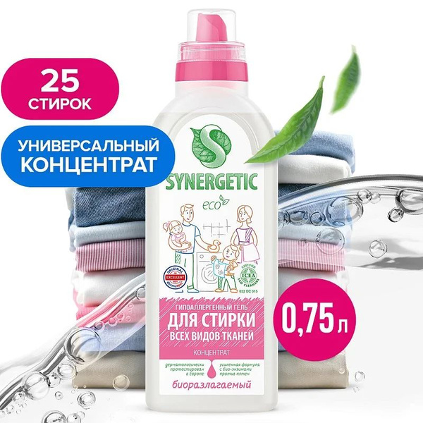 Гель для стирки "SYNERGETIC" для стирки всех видов тканей 0,75 л. I СИНЕРГЕТИК - купить с ...