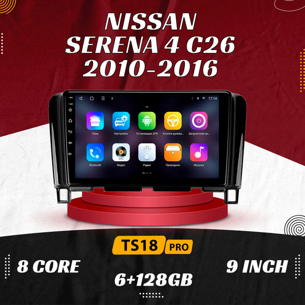 Штатная автомагнитола TS18 Pro/ 6+128GB/ Nissan Serena 4 C26/ Ниссан Серена 4 магнитола Android ...