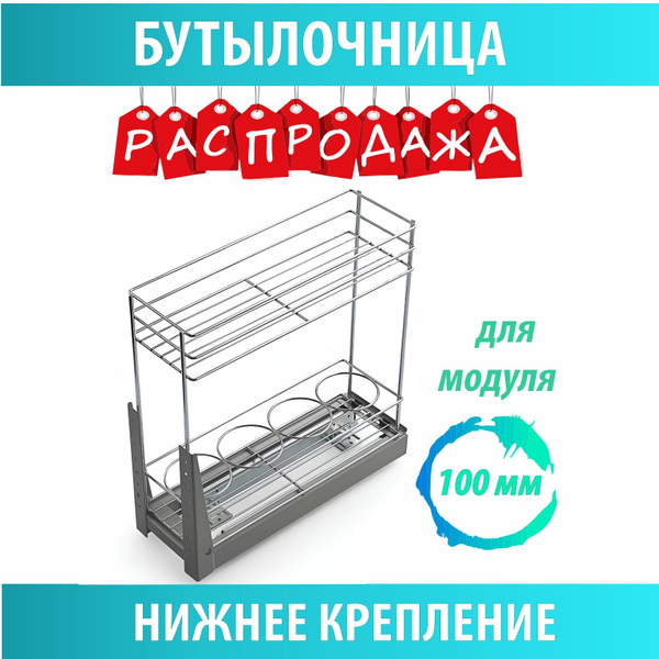 Бутылочница ASTEX в нижнюю базу 100 мм - купить с доставкой по выгодным ...