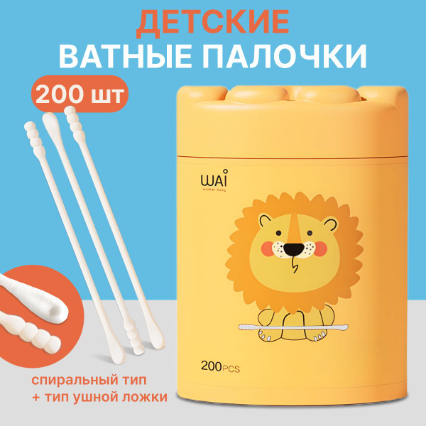 Ватные палочки для новорожденных спиральки с лопаткой 200 шт - купить с ...