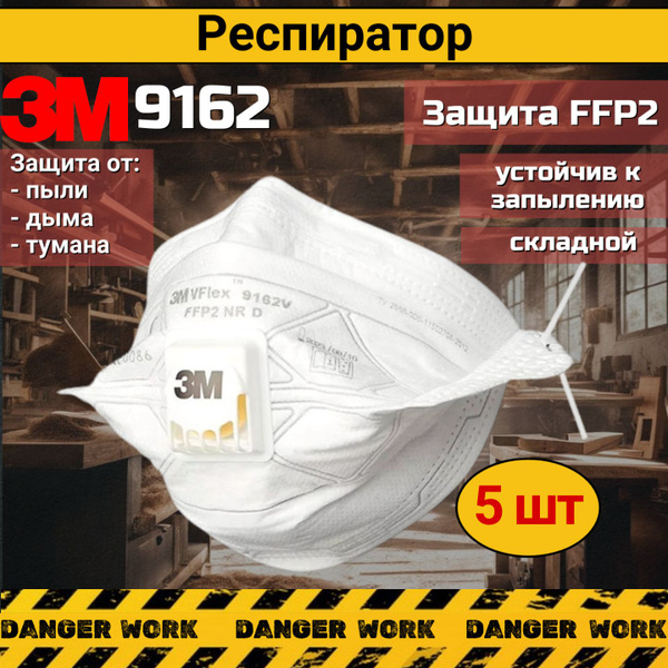 Респиратор - Маска 3М VFlex 9162V FFP2 с клапаном выдоха, 5 шт купить на OZON по низкой цене ...