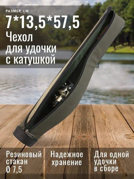 Чехол для зимних удочек купить на OZON по низкой цене (1691495177)