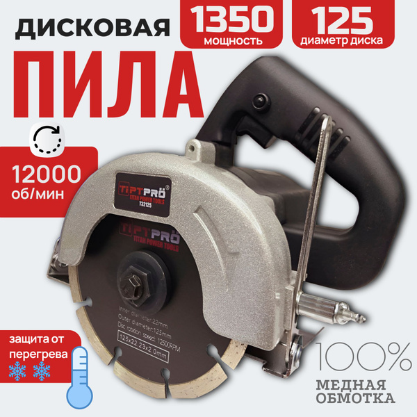 Пила циркулярная, дисковая, пчелка (1350Вт, 125мм) купить на OZON по ...