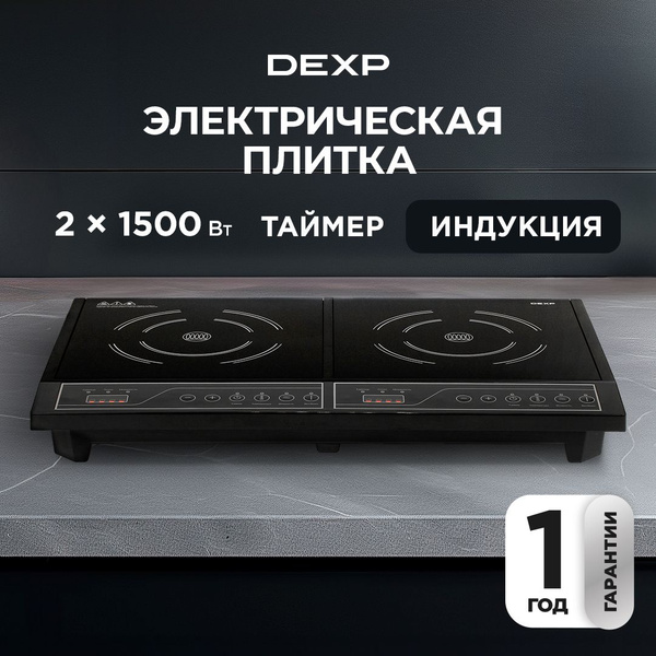 Плитка электрическая DEXP INC-3000 черный 3 кВт, конфорок - 2, переключатели - кнопки, покрытие ...